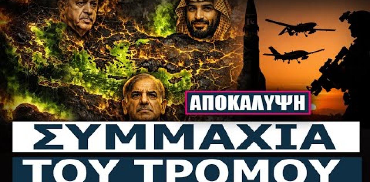 Το Πακιστάν φέρνει την ΚΟΛΑΣΗ στο Αιγαίο | Pentapostagma