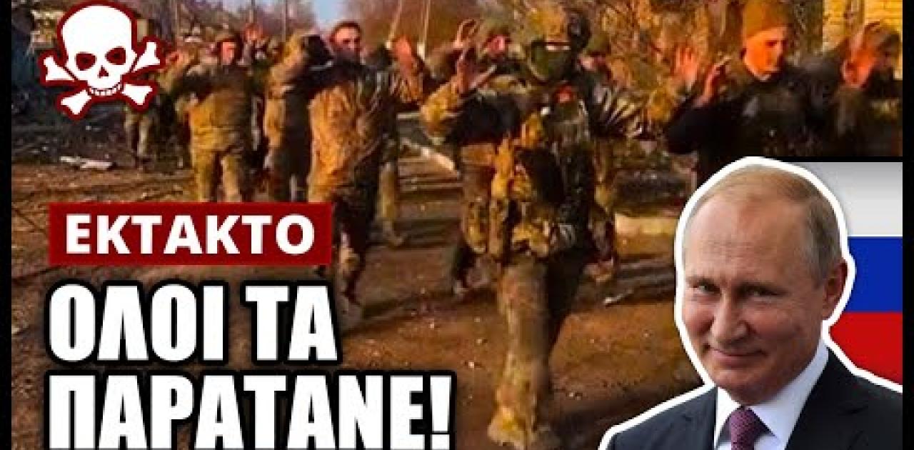 Οι Ουκρανοί παραδίνονται δέκα-δέκα στο Μπαχμούτ! Η Βάγκνερ καταλαμβάνει ...