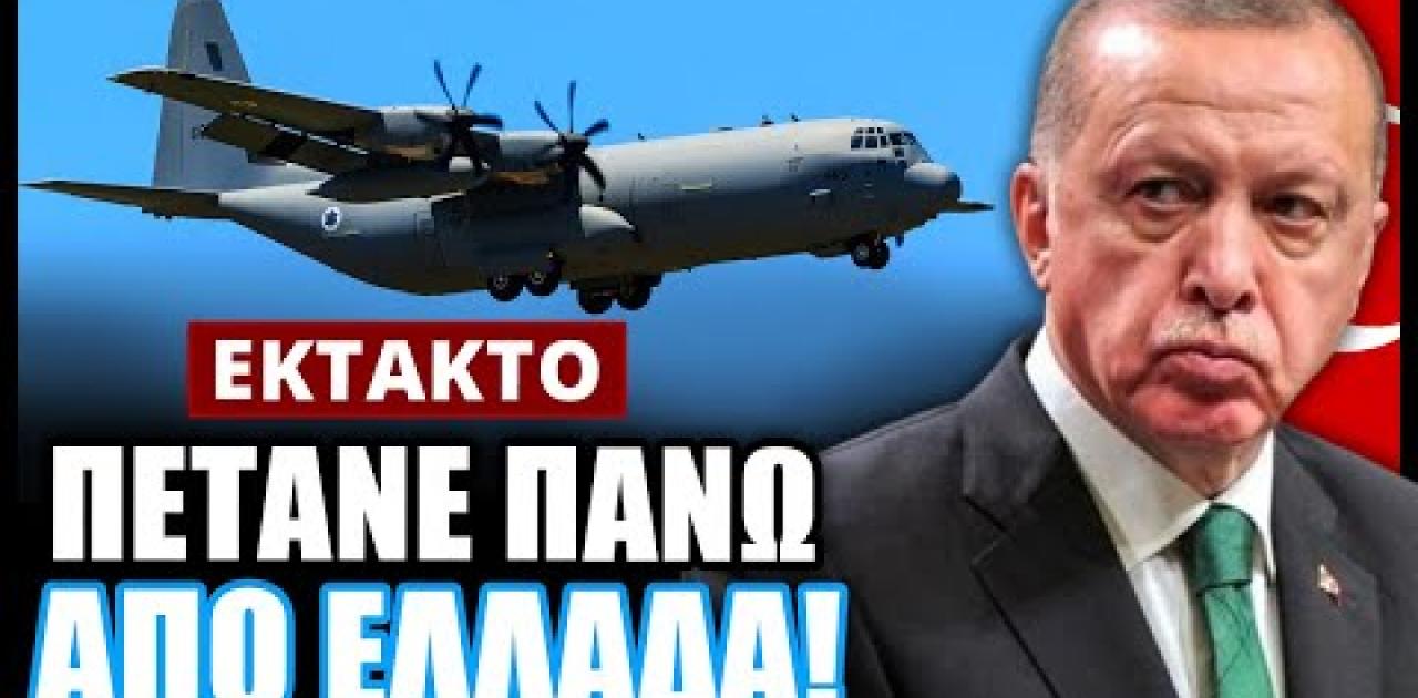 Έντρομοι οι Τούρκοι βλέπουν τεράστια ισραηλινά μεταγωγικά αεροσκάφη να ...