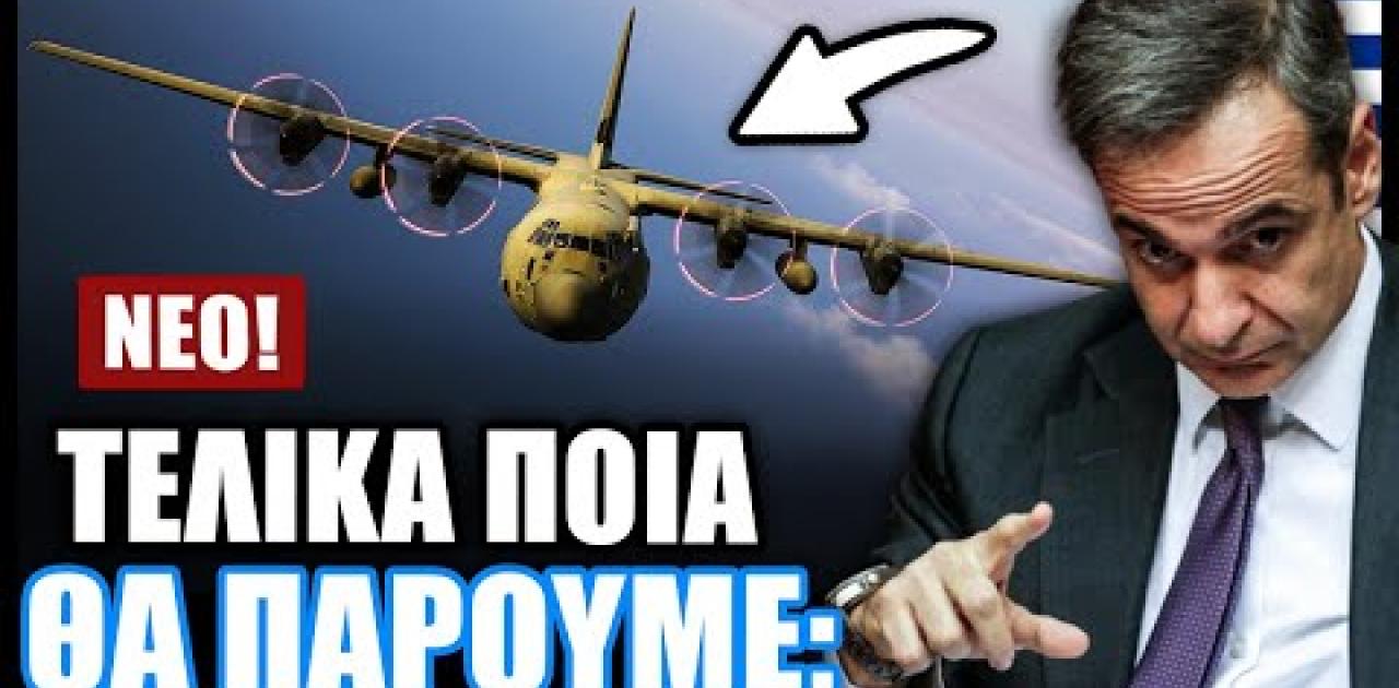 Η Πολεμική Αεροπορία θέλει να αγοράσει νέα υπερσύγχρονα μεταγωγικά C ...