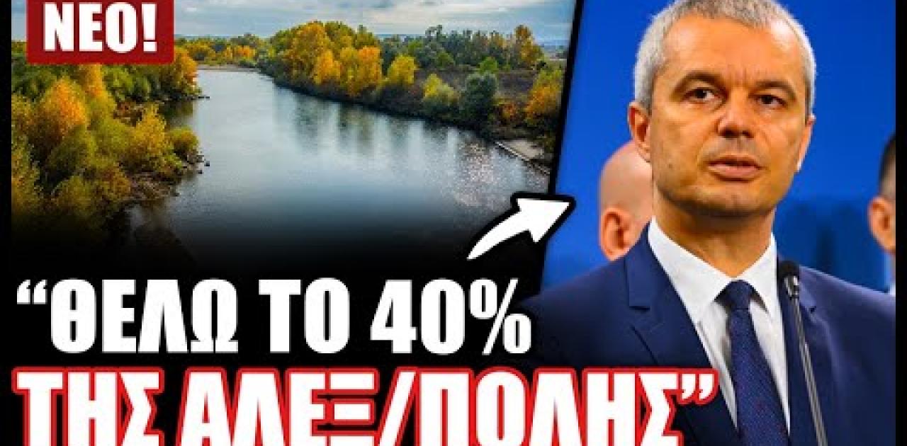 Τι ζητά η Βουλγαρία ως αντάλλαγμα για να μας δώσει πρόσβαση στα ύδατα ...