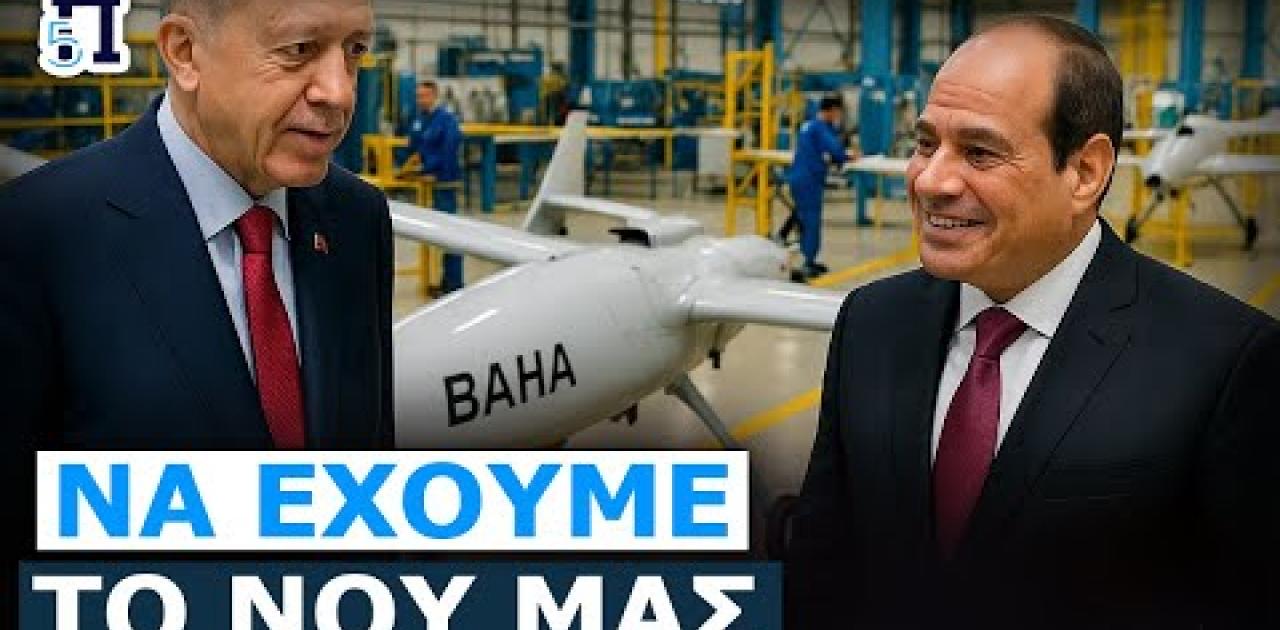 Ακόμα πιο κοντά Αίγυπτος και Τουρκία: Συμφώνησαν για τη συμπαραγωγή ...