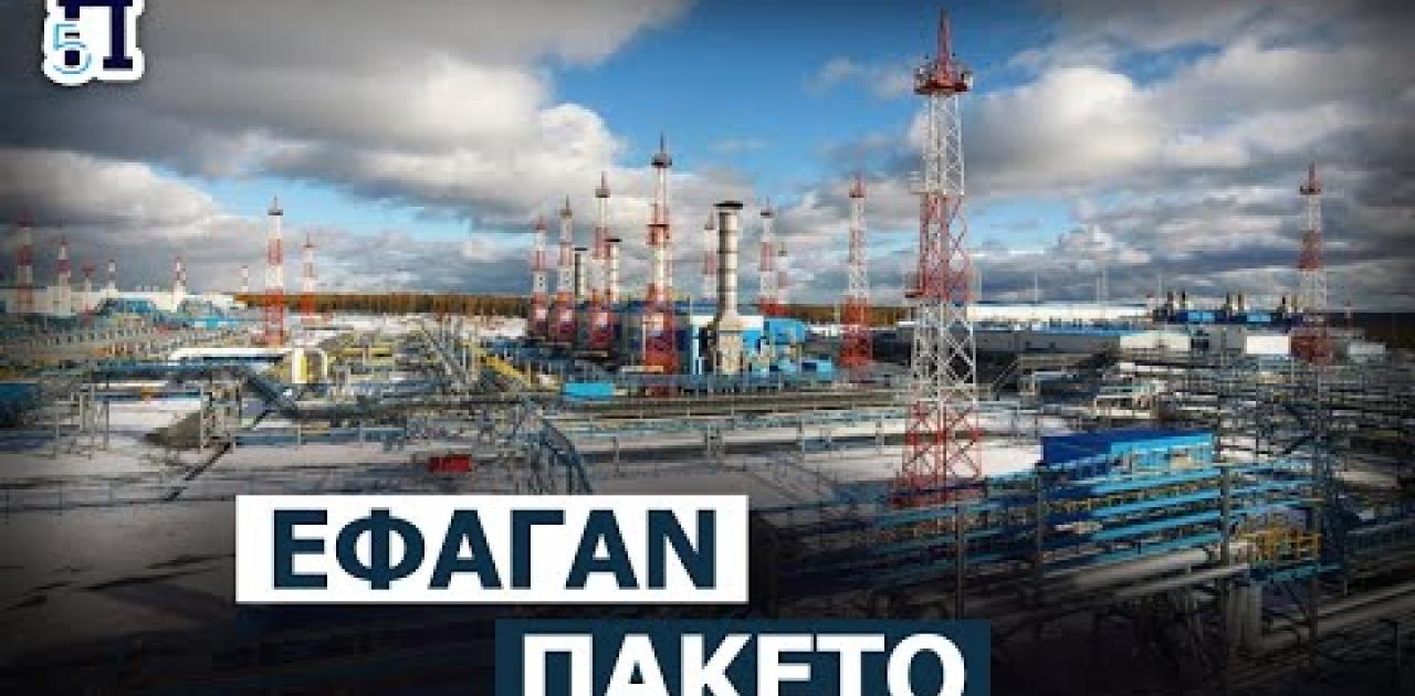 "Άδειασμα" Άγκυρας στον Πούτιν για δημιουργία κόμβου Ρωσικού φυσικού ...