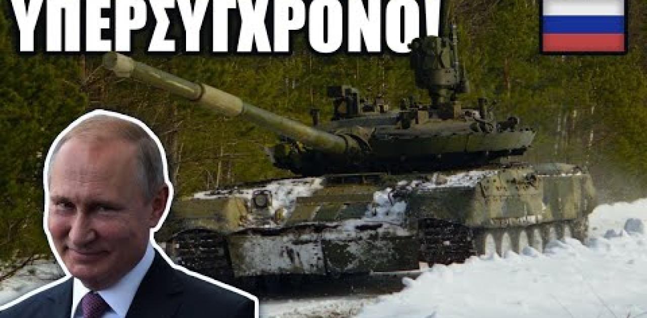 Αυτή είναι η πιο προηγμένη "ασπίδα" των ρωσικών αρμάτων! | Pentapostagma
