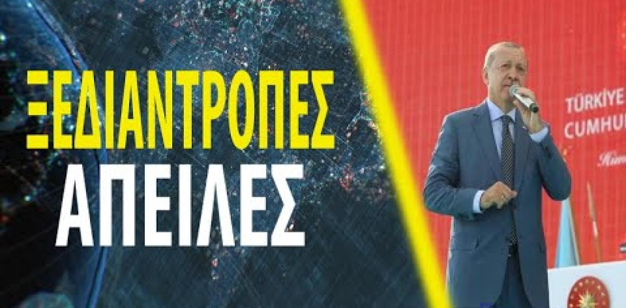 Ερντογάν κατά της χώρας μας: Να θυμούνται πως σφαγιάστηκε ο Βυζαντινός ...