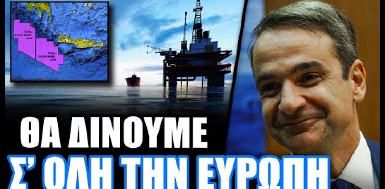 Ξεκινάει έρευνα η Chevron στην Ελλάδα για υδρογονάνθρακες! Πιστεύει θα ...