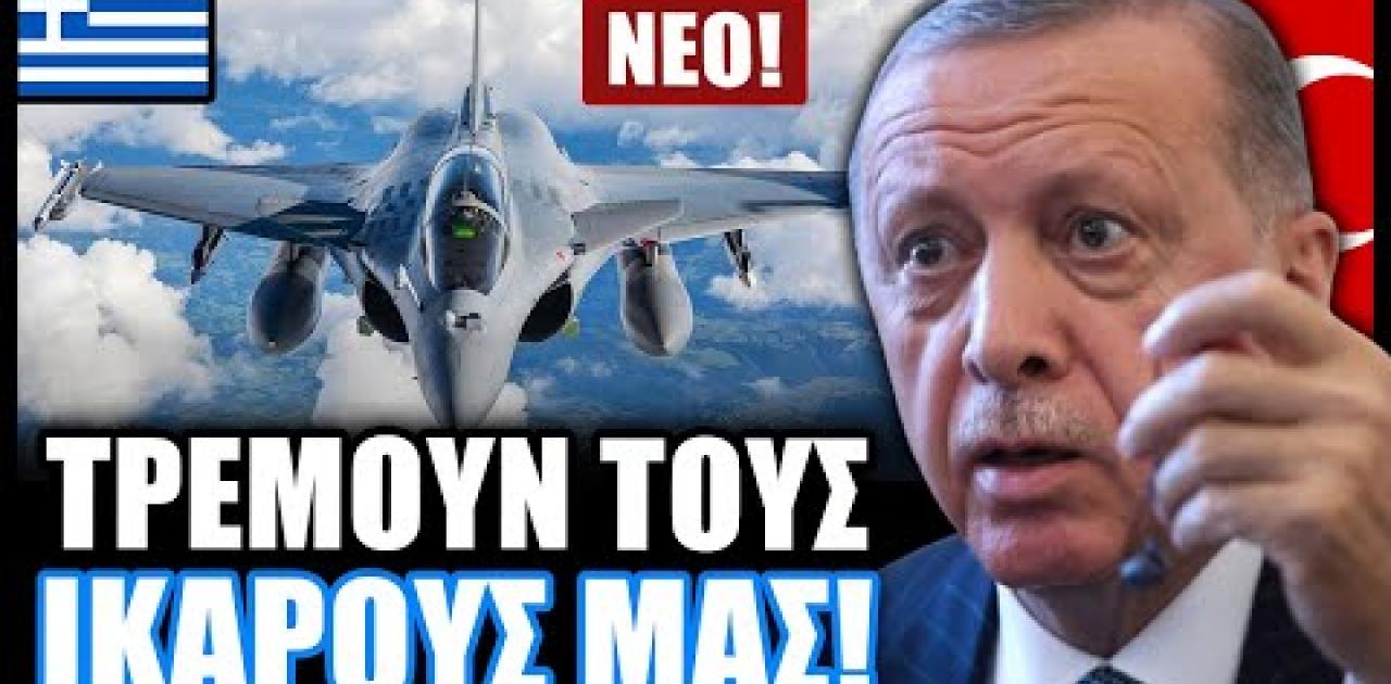 Τρέμουν τα ελληνικά μαχητικά οι Τούρκοι και οπλίζουν τον στόλο τους με ...