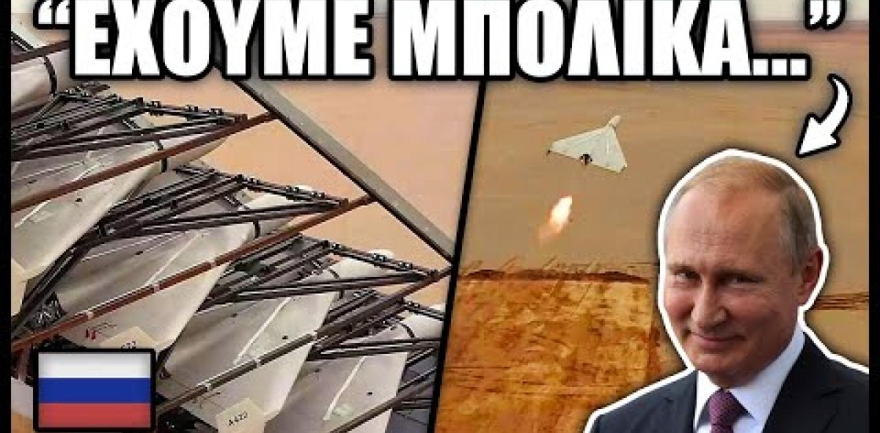 Πόσο καταστροφικά είναι τα νέα ιρανικά drones των Ρώσων στην Ουκρανία ...