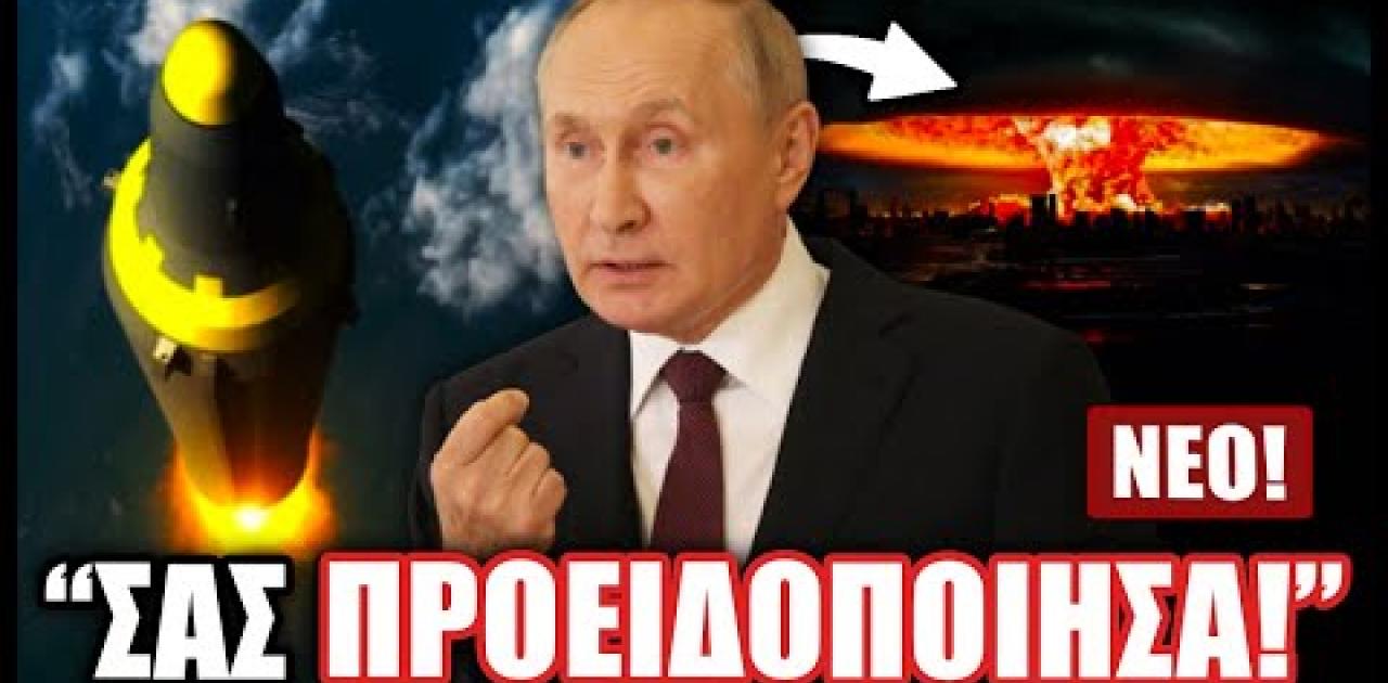 Τρομάζει το ΝΑΤΟ ο Πούτιν: Θα κάνουμε υπερ-υπερηχητικούς όλους τους ...