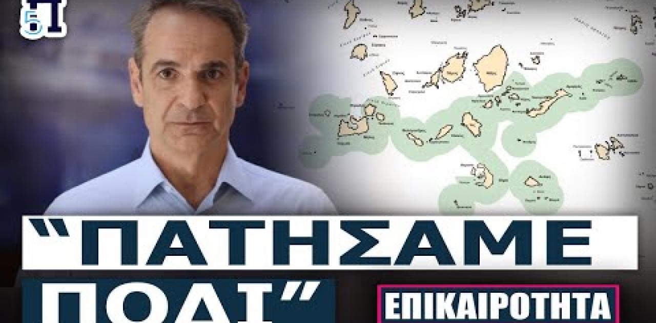 Αντίδραση από την Τουρκία για τα θαλάσσια πάρκα: «Η κυριαρχία κάποιων ...