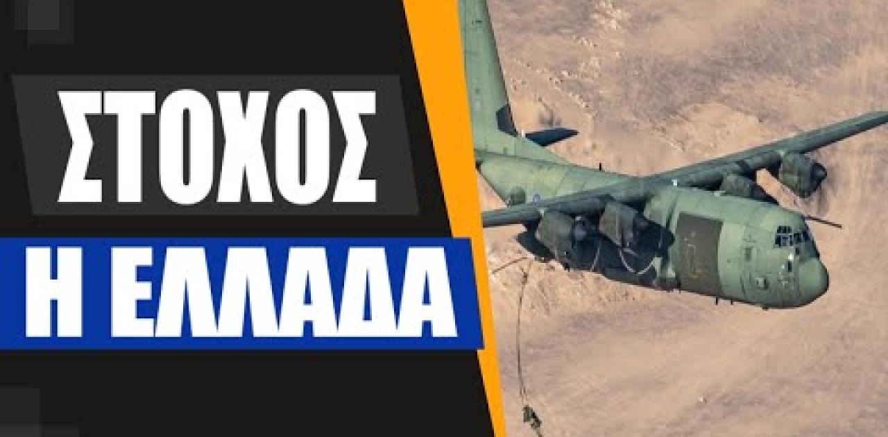"Στα σκαριά" η αγορά 5 Βρετανικών μεταγωγικών C-130J Hercules από την ...