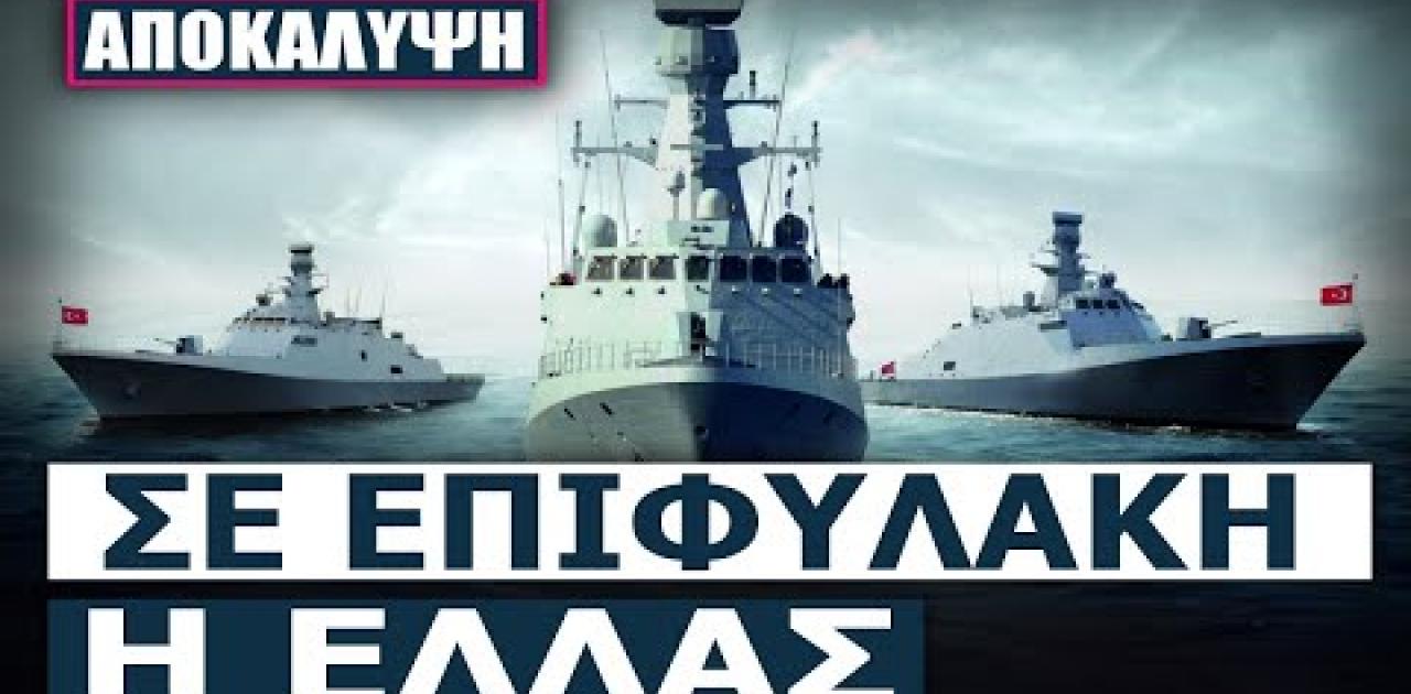 Το τουρκικό «Εθνικό Σκάφος Επίθεσης» και η στρατηγική πίσω από την κατασκευή και προώθησή του ...