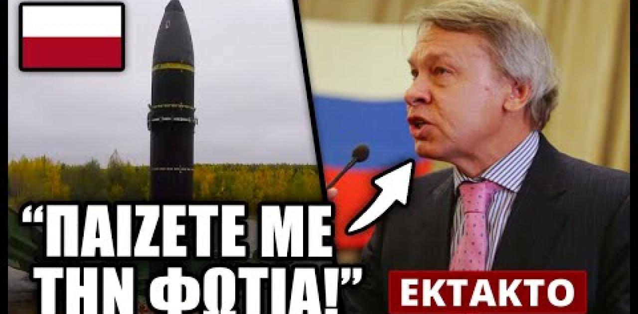 Τρελάθηκαν οι Πολωνοί: "Αν χάσει το Κίεβο θα παλέψουμε εμείς τους ...