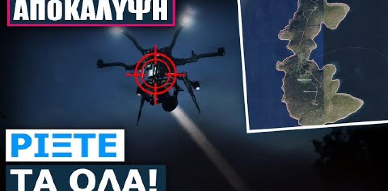 Ήρθα να μας πουν τα «κάλαντα» οι Τούρκοι: Drones με προβολείς φώτιζαν το Φαρμακονήσι ...