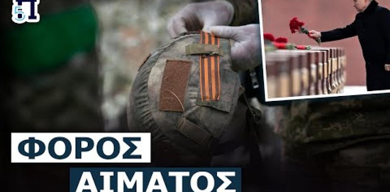 Πληρώνει και η Ρωσία τίμημα για τις κατακτήσεις της επί Ουκρανικού ...