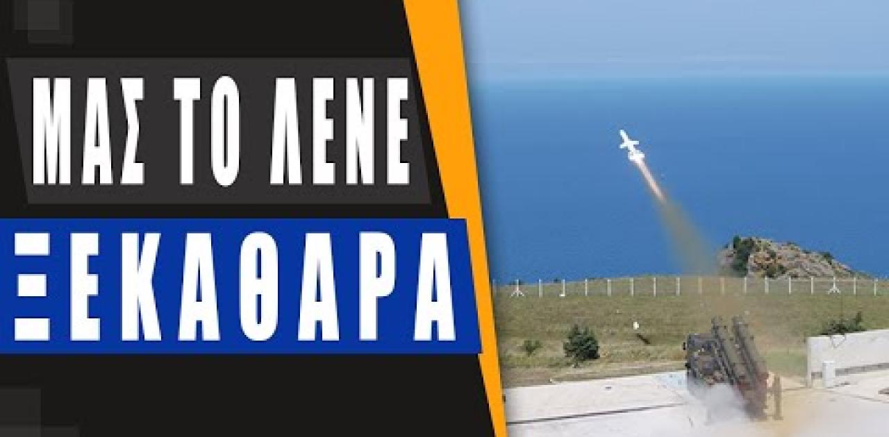 Οι Τούρκοι στήνουν στα παράλια της Μ. Ασίας το σύστημα Barbaros για να ...