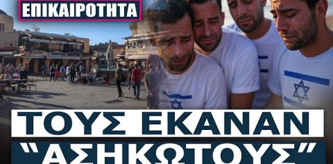 Προκλητικοί Ισραηλινοί «τουρίστες» προκάλεσαν επεισόδια και μετά… κατήγγειλαν επίθεση ...
