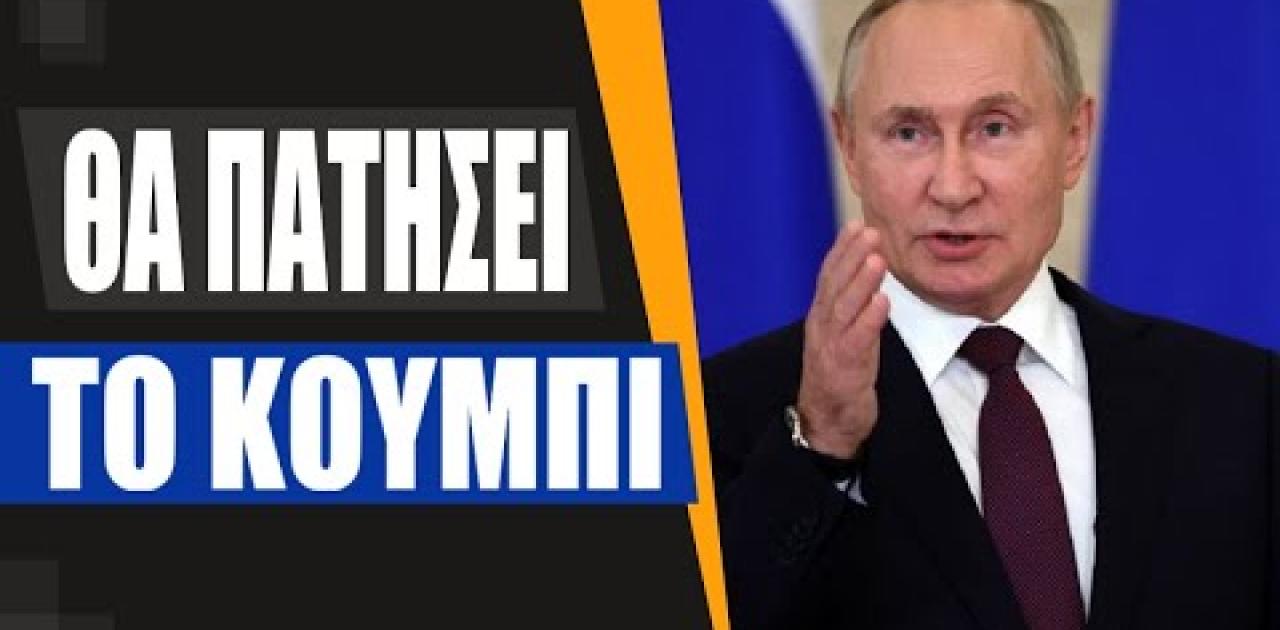 Βγάζει τον "Σατανά" ο Πούτιν: Θα διασφαλίσει την ετοιμότητα των ρωσικών ...