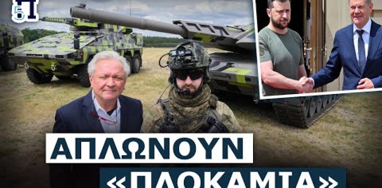 Οι Γερμανοί θα βγάζουν τανκ από σοβιετικά εργοστάσια! Τι θέλουν εν μέσω ...