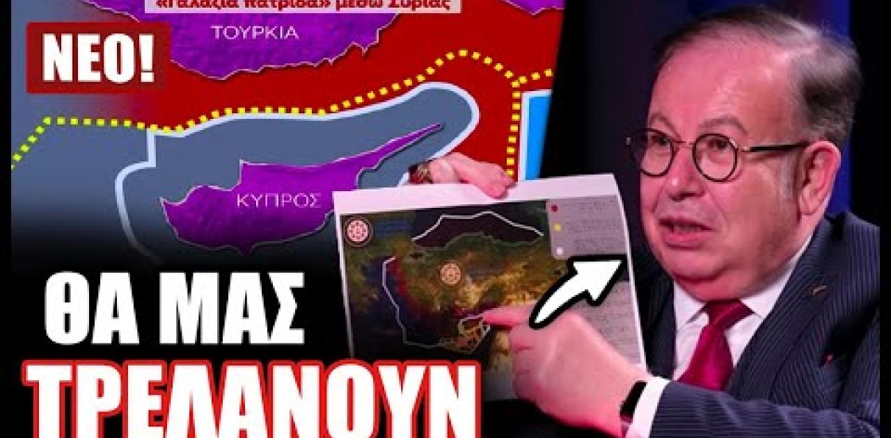 Σοβαρό: Τουρκία και Συρία θέλουν να εγκλωβίσουν την Κύπρο με νέα ΑΟΖ ...