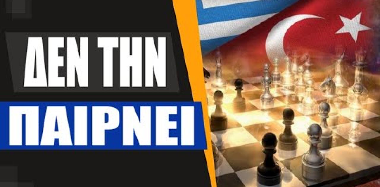 Όσο «κουνιέται» τόσο το χειρότερο για αυτήν - Προκαλεί η Τουρκία ...