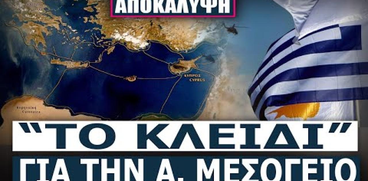 Η επίλυση του Κυπριακού στη βάση 2 κρατών ως προϋπόθεση για την υλοποίηση της «Γαλάζιας Πατρίδας ...