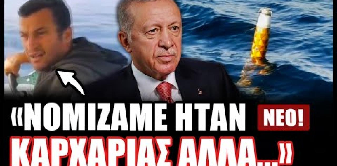 Τούρκοι ψαράδες έπαθαν σοκ με αυτό που βρήκαν στην Μν Θάλασσα! Με ...