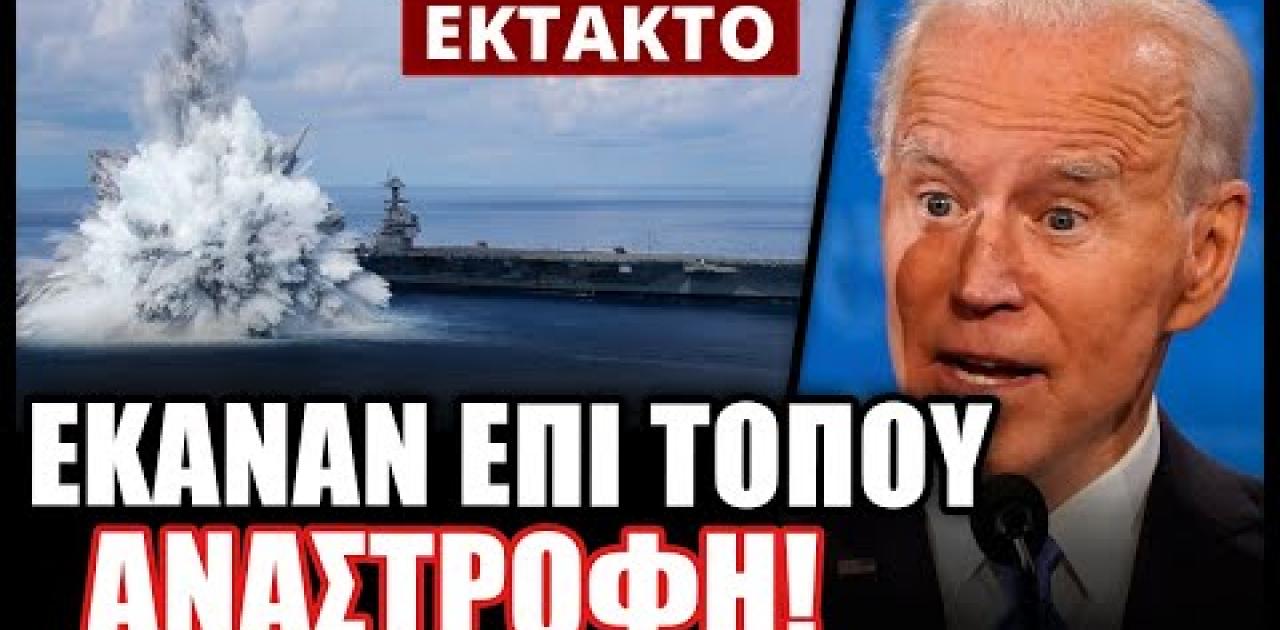 Έκτακτο! Οι Ιρανοί έριξαν προειδοποιητικά πυρά σε αμερικανικά ...