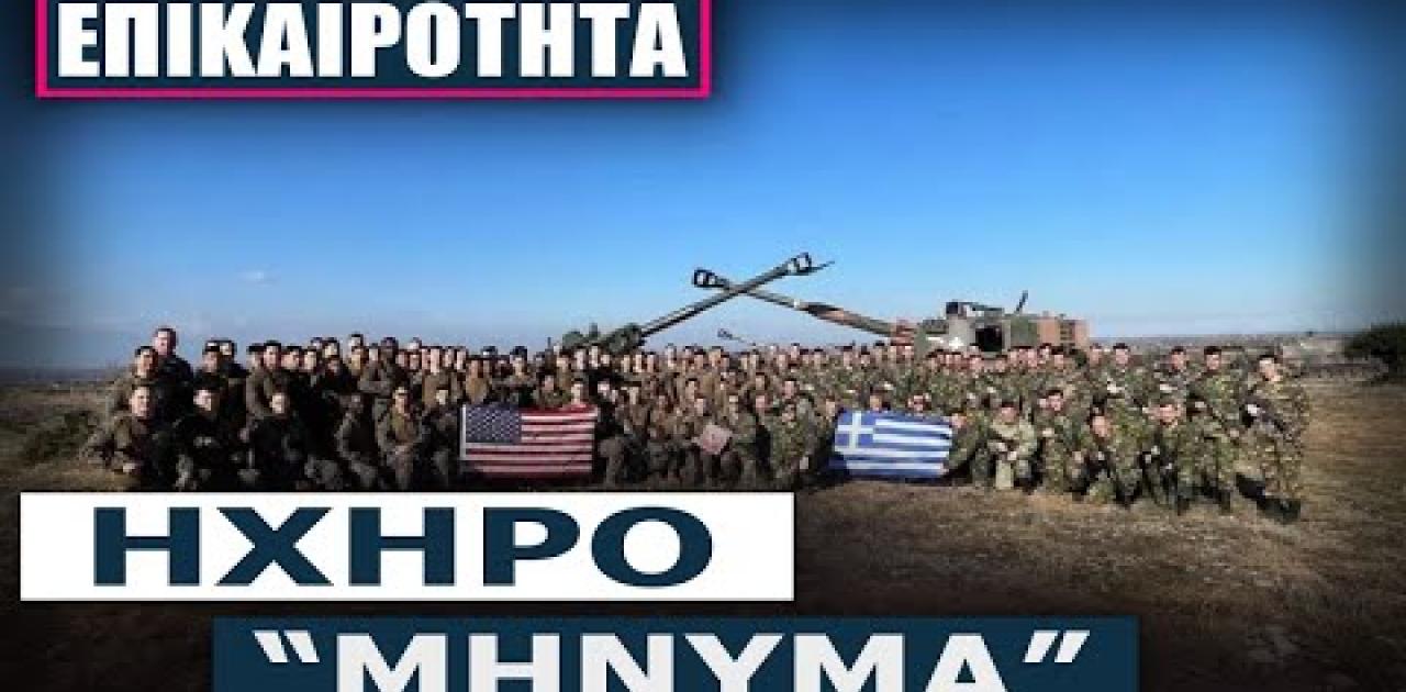 Εντυπωσιακές εικόνες από την συνεκπαίδευση ειδικών δυναμεων Ελλάδας και ...