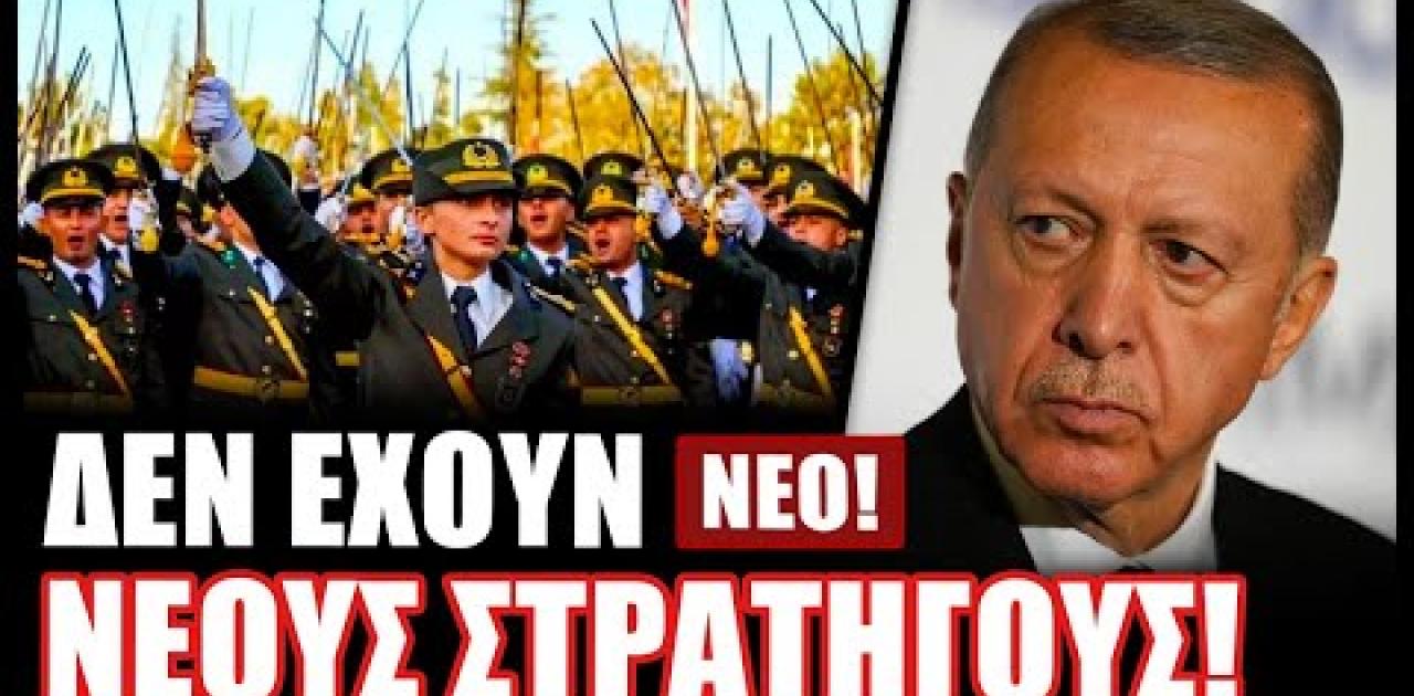 Οι Τούρκοι θέλουν να αυξήσουν την ηλικία συνταξιοδότησης των στρατηγών ...