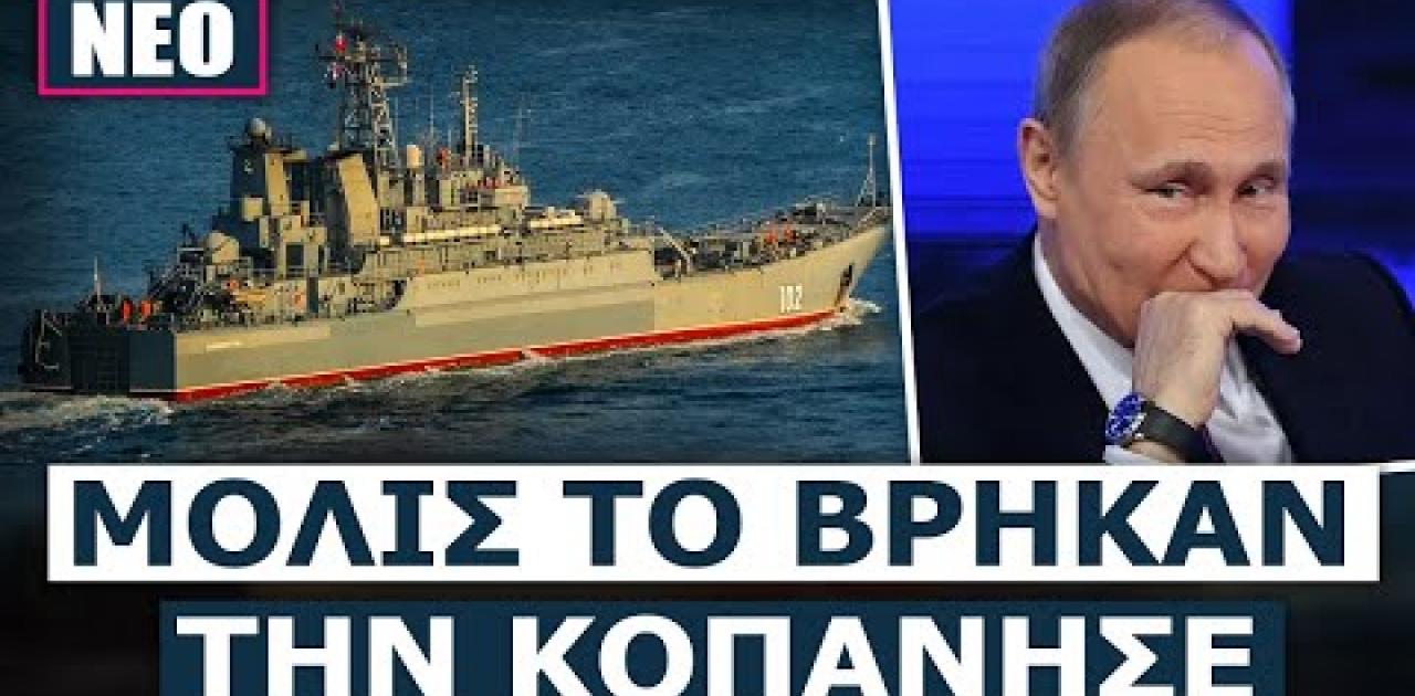 Συναγερμός στην Δανία! Εντοπίστηκε ρωσικό αποβατικό δίπλα σε νησί της και είχε κρυμμένη την θέση ...