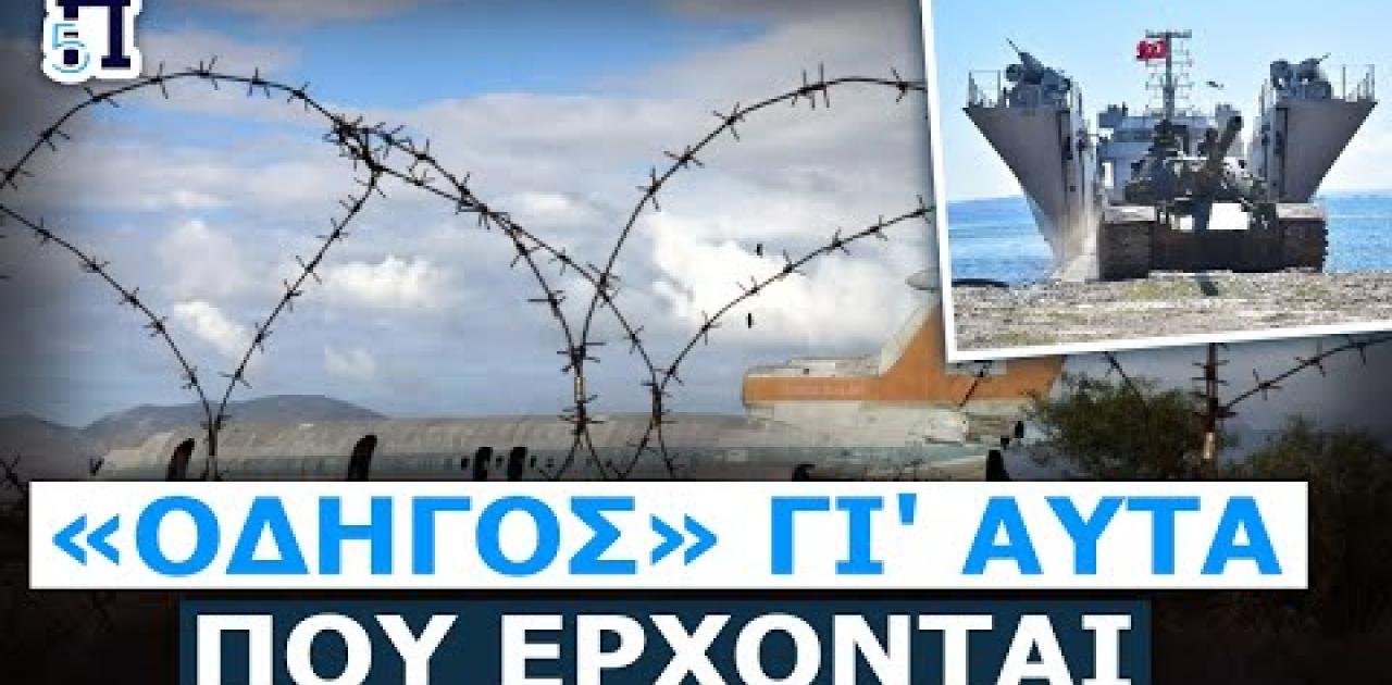 Μπορούσαμε και μπορούμε να προστατεύσουμε την Κύπρο:Αυτό δείχνει η μάχη ...