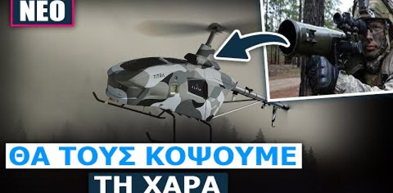 Κομπάζουν οι Τούρκοι πως θα μας κάνουν το ίδιο: Στείλαμε μη επανδρωμένο ...