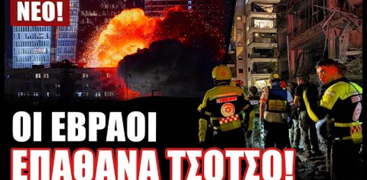 Τα χθεσινοβραδινά ιρανικά πλήγματα στο Ιράν ήταν τα καταστροφικότερα ...