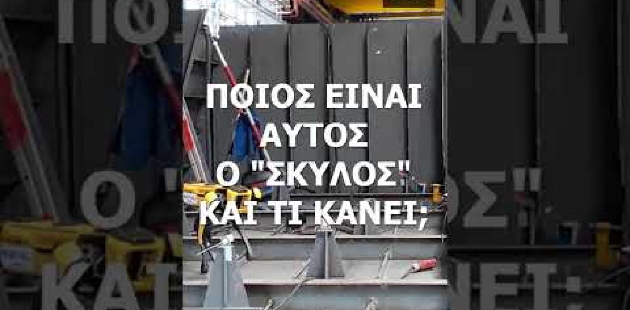 Η Γαλλία παράγει φρεγάτες με "ρομποτικούς σκύλους"! #Shorts | Pentapostagma