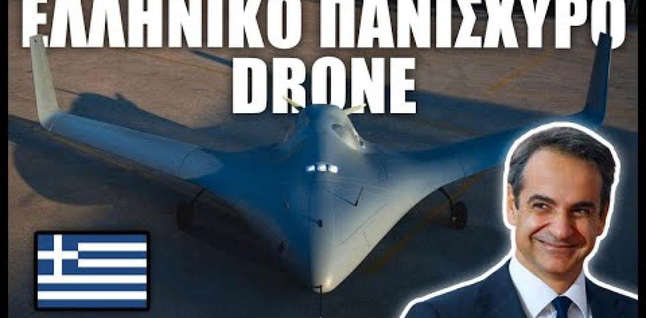 ΗΡΘΕ! Αυτό το ελληνικότατο drone θα μας "σώσει" από τα μη επανδρωμένα ...