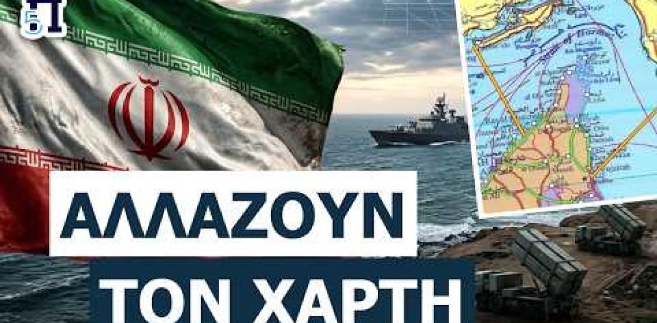 «ΤΟ ΟΡΜΟΥΖ ΜΑΣ ΑΝΗΚΕΙ!»: Ο νέος χάρτης-σοκ των Φρουρών της Επανάστασης ...