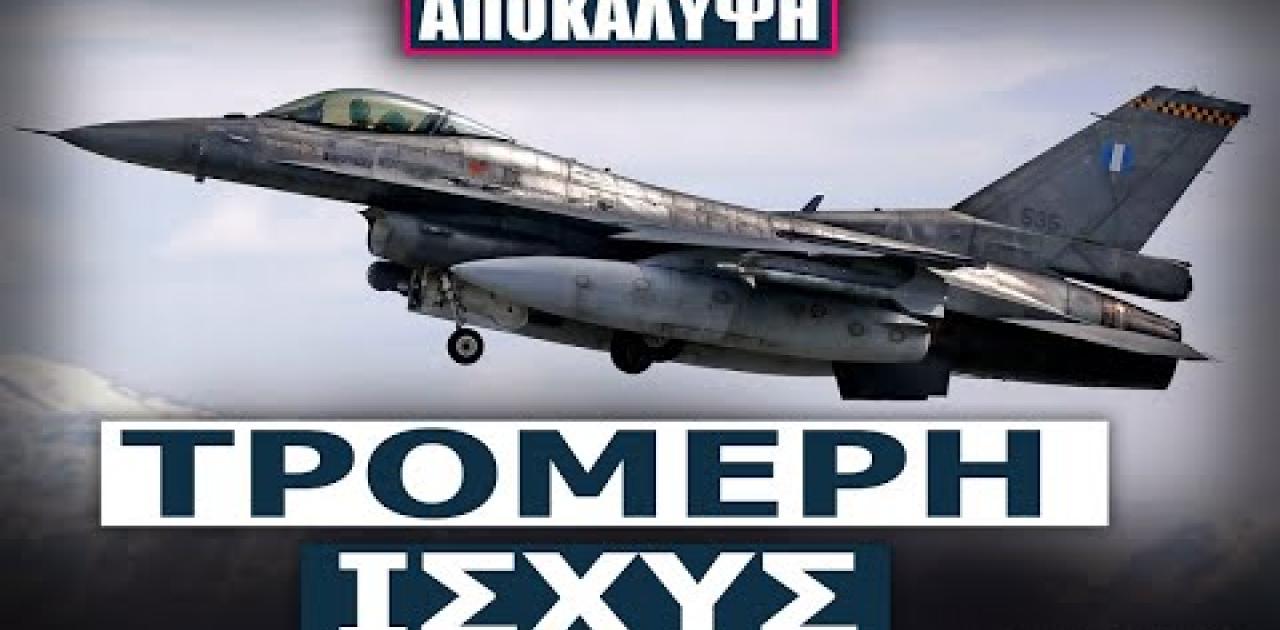 Η Ελλάδα φουλάρει για τους Ισραηλινούς πυραύλους Rampage που θα φέρουν τα ελληνικά F-16 ...