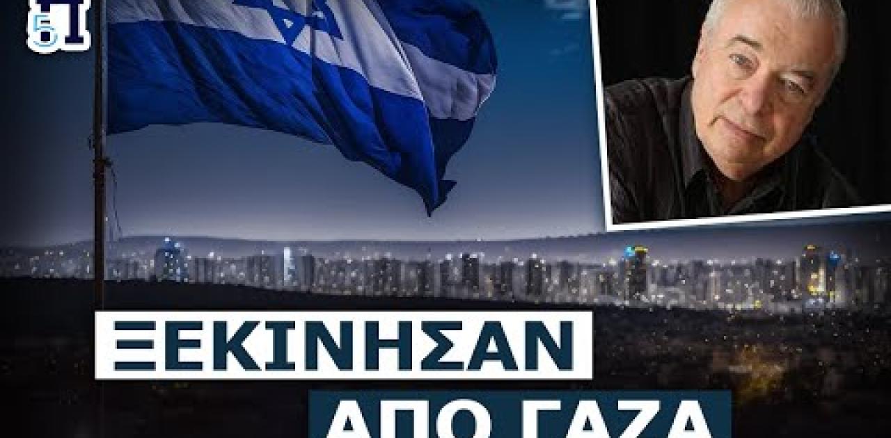 Ισραηλινός πολιτικός: Θα καταλάβουμε από Μεσόγειο μέχρι Ευφράτη και θα ...
