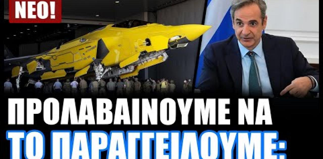 Διεθνές σοκ! Το F-35 Ferrari θα είναι το πρώτο μαχητικό 5+ γενιάς στον ...