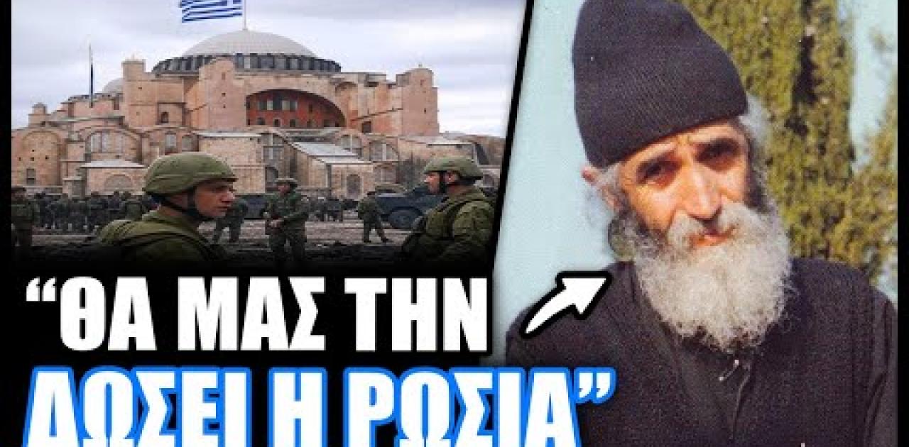 Άγιος Παΐσιος: Η συγκλονιστική προφητεία για το Ισραήλ και την ...