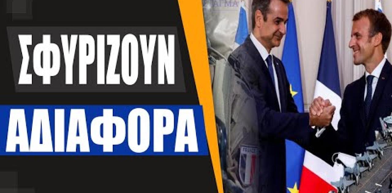 Για να αγοράζουμε Rafale καλοί είμαστε... "Αμερικανική" στάση τύπου ...