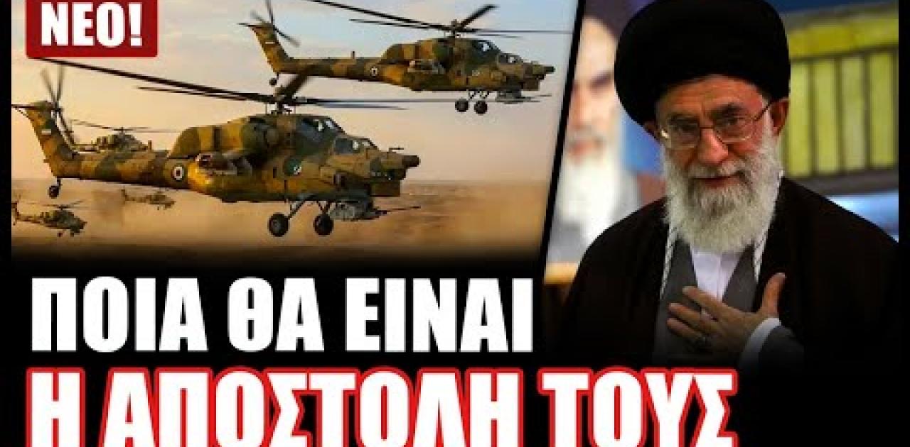 ΕΚΤΑΚΤΟ! Η Ρωσία παρέδωσε ολοκαίνουργια επιθετικά ελικόπτερα Mi-28 στον ...