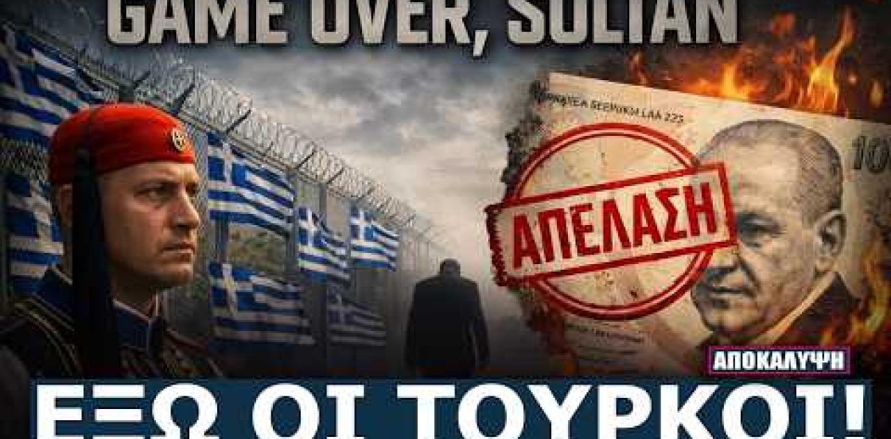 Δεν πωλείται η ΠΑΤΡΙΔΑ! Η Βουλή βάζει ΚΟΚΚΙΝΗ ΓΡΑΜΜΗ στους Τούρκους ...