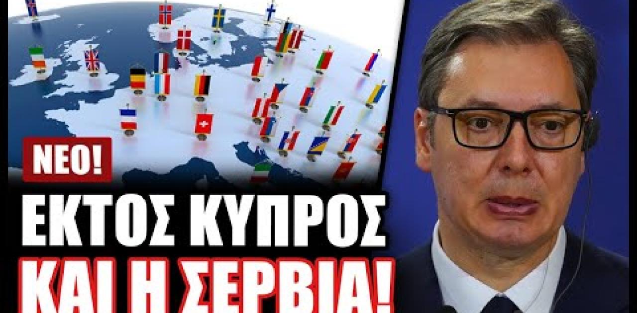 Αυτές είναι οι 3 χώρες φαβορί για ένταξη στην Ευρωπαϊκή Ένωση το ...