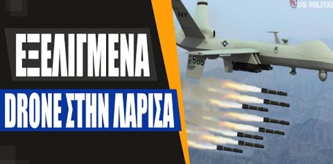 Επωφελείται η Ελληνική άμυνα απο Τα Αμερικανικά εξελιγμένα drones MQ-9 ...