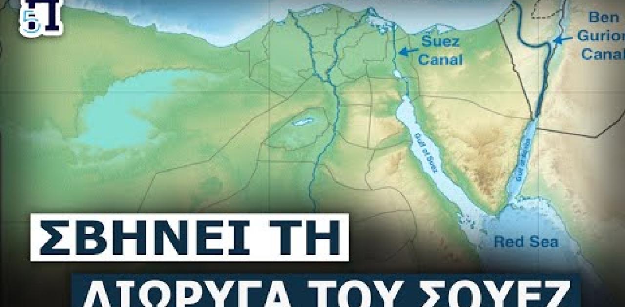 Το Master plan ΗΠΑ-Ισραήλ διάνοιξης του «θαλάσσιου καναλιού Μπέν ...