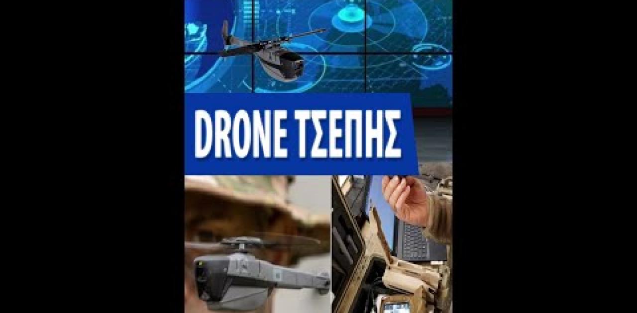 Δωρίζουν στην Ουκρανία ''drones παλάμης'' Black Hornet | Pentapostagma