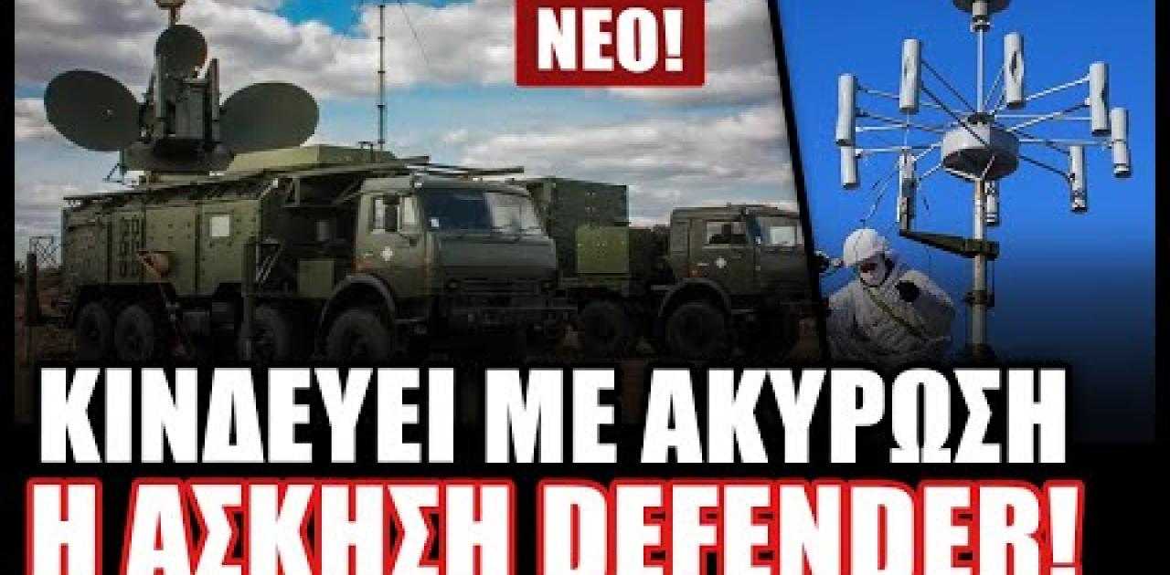 Τα ρωσικά συστήματα ηλεκτρονικού πολέμου στο Καλίνινγκραντ μπλοκάρουν ...