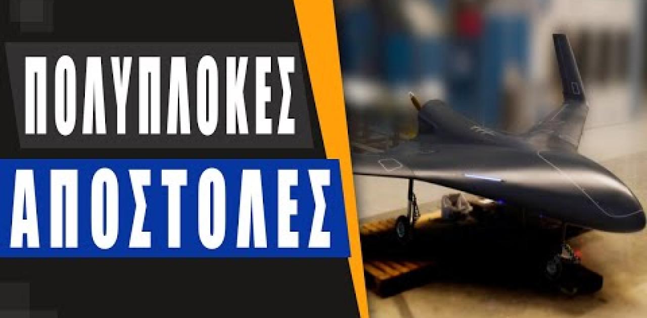 Απάντηση στα τουρκικά drones από την ελληνική βιομηχανία – Το UAV LOTUS ...